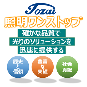 会社方針 - 東西電気産業株式会社